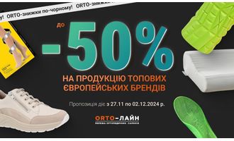 Ортопедичний салон-магазин в Києві - Orto-Line