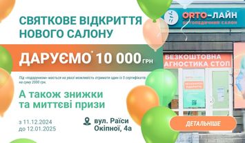 Ортопедический салон-магазин в Киеве - Orto-Line
